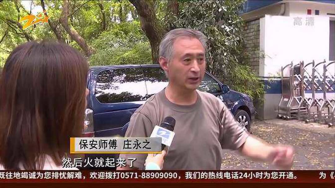 关注杭州电动车自燃事件:救人的保安师傅捐出所有奖金 爱心汇聚2天...