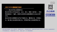 大立教育2016年二级建造师王建雷公路实务精讲视频1