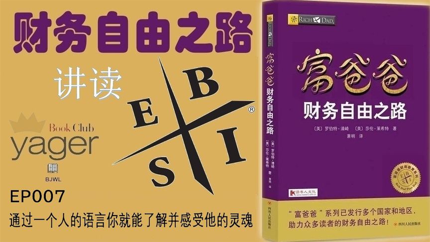 通过一个人的语言你就能了解并感受他的灵魂EP007