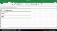 1-1 excel工作界面
