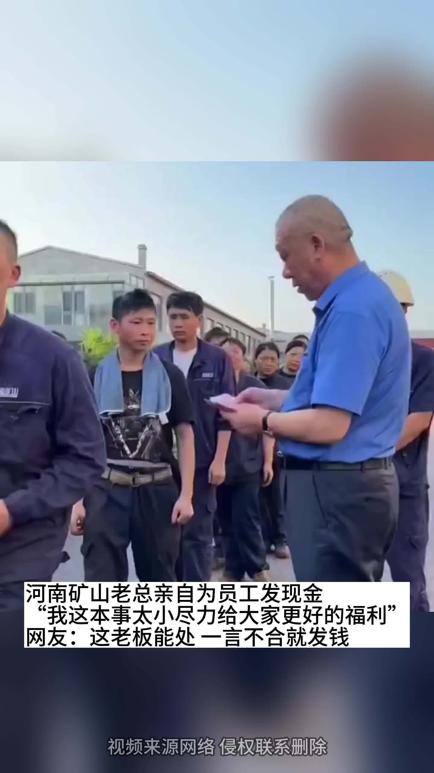 河南矿山老总亲自为员工发现金
