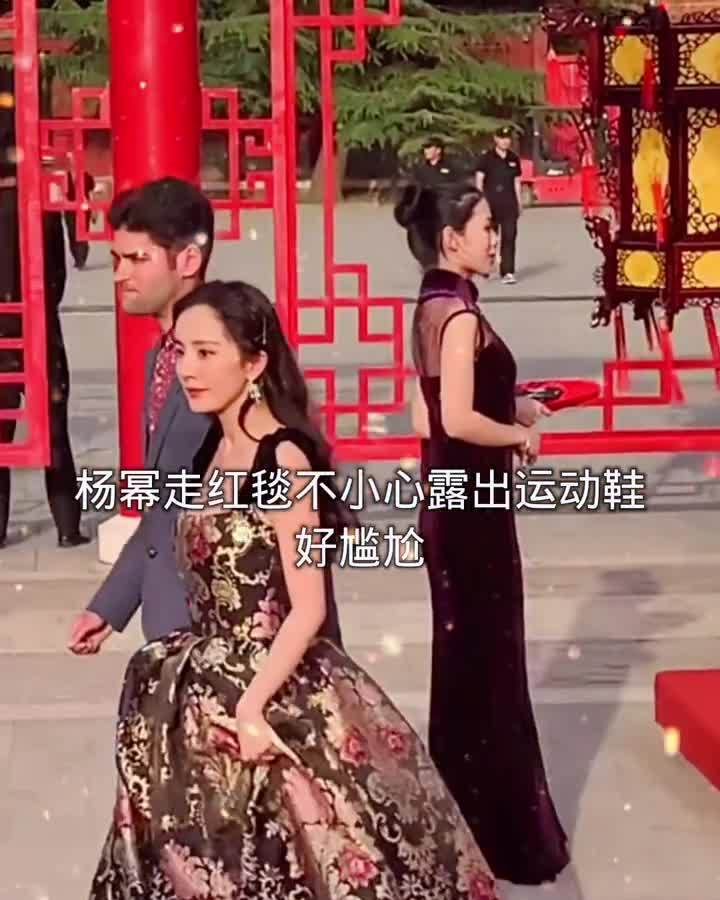 杨幂穿长裙走红毯不小心露出运动鞋好尴尬