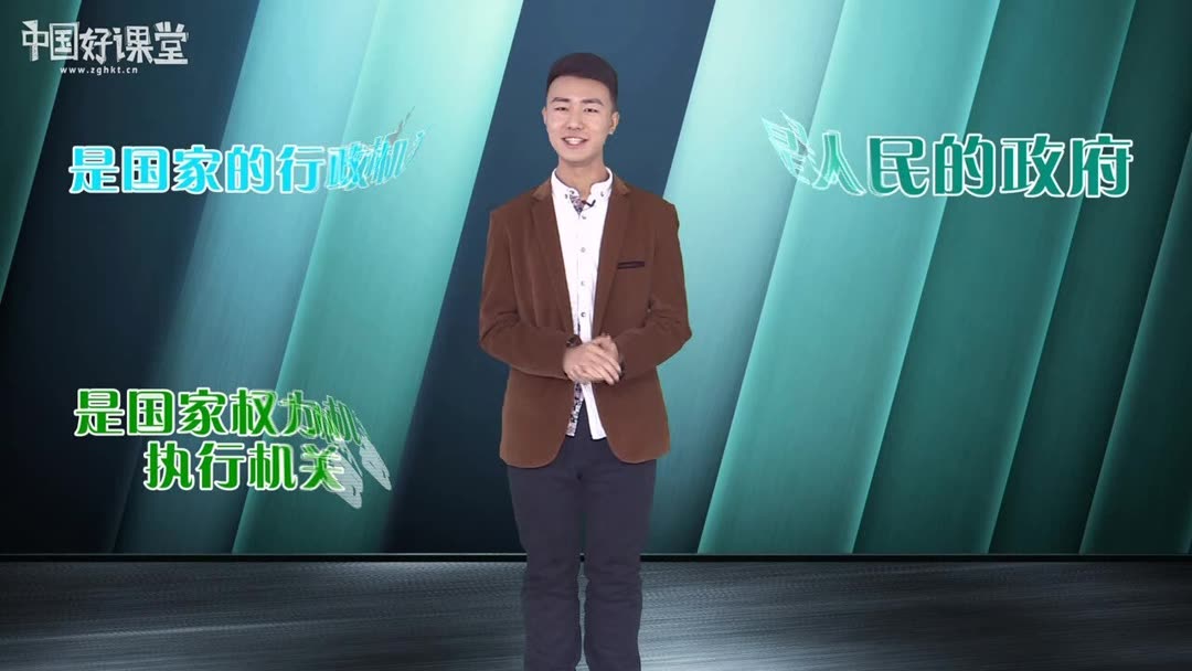 高中政治教学视频:政府的职能