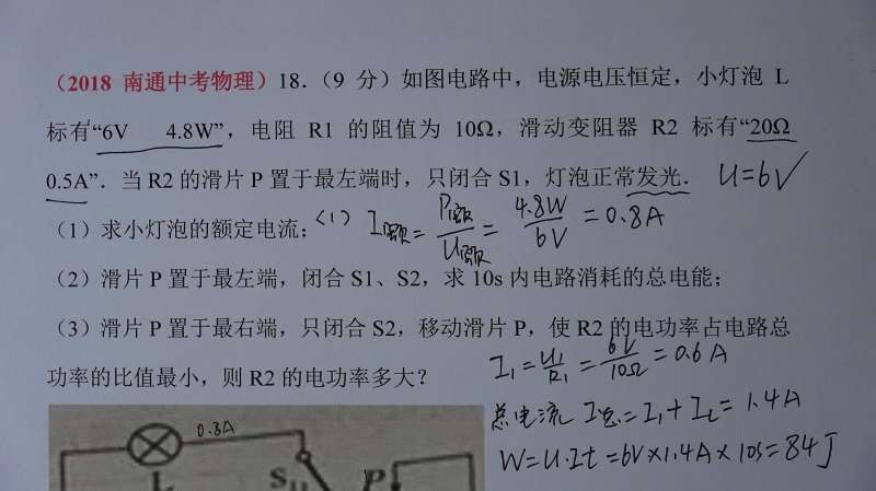 中考物理真题,电功率计算题,难题中的战斗机!结合数学推导!