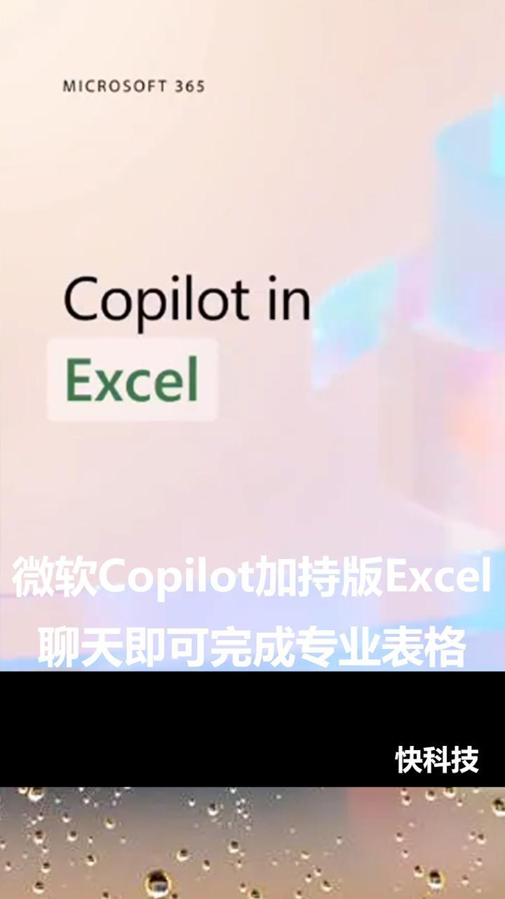 微软展示Copilot加持版Excel:聊天即可完成专业表格 #.