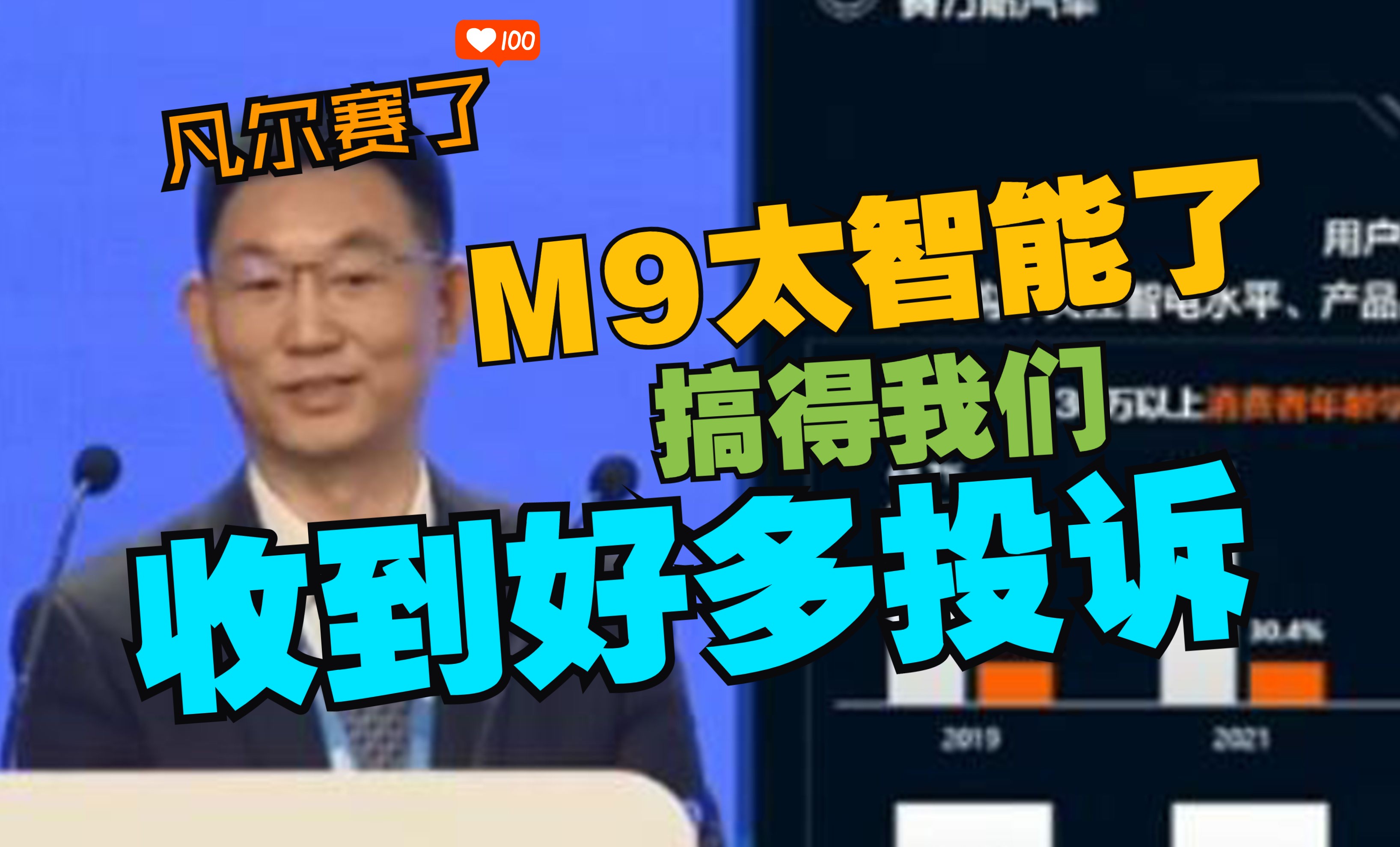 问界M9太智能了搞得我们收到好多投诉!赛力斯总裁凡尔赛发言华为...