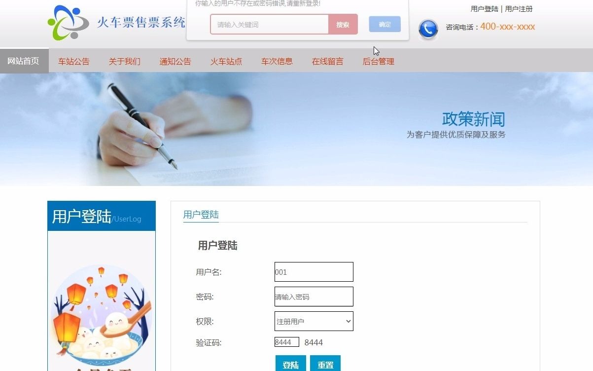 【风云毕设】基于ssm的火车票售票系统的设计与实现