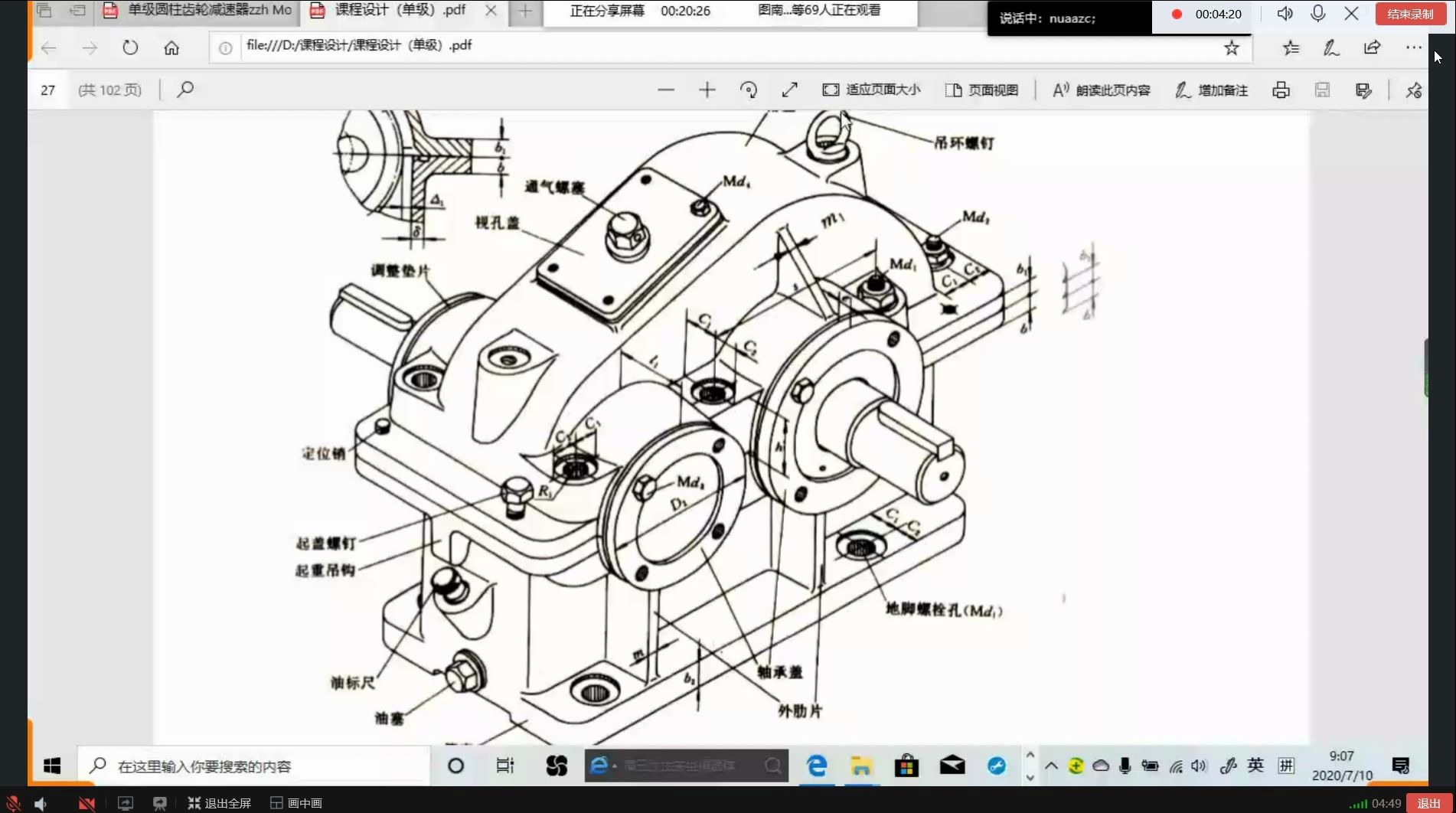 2020机械原理课程设计