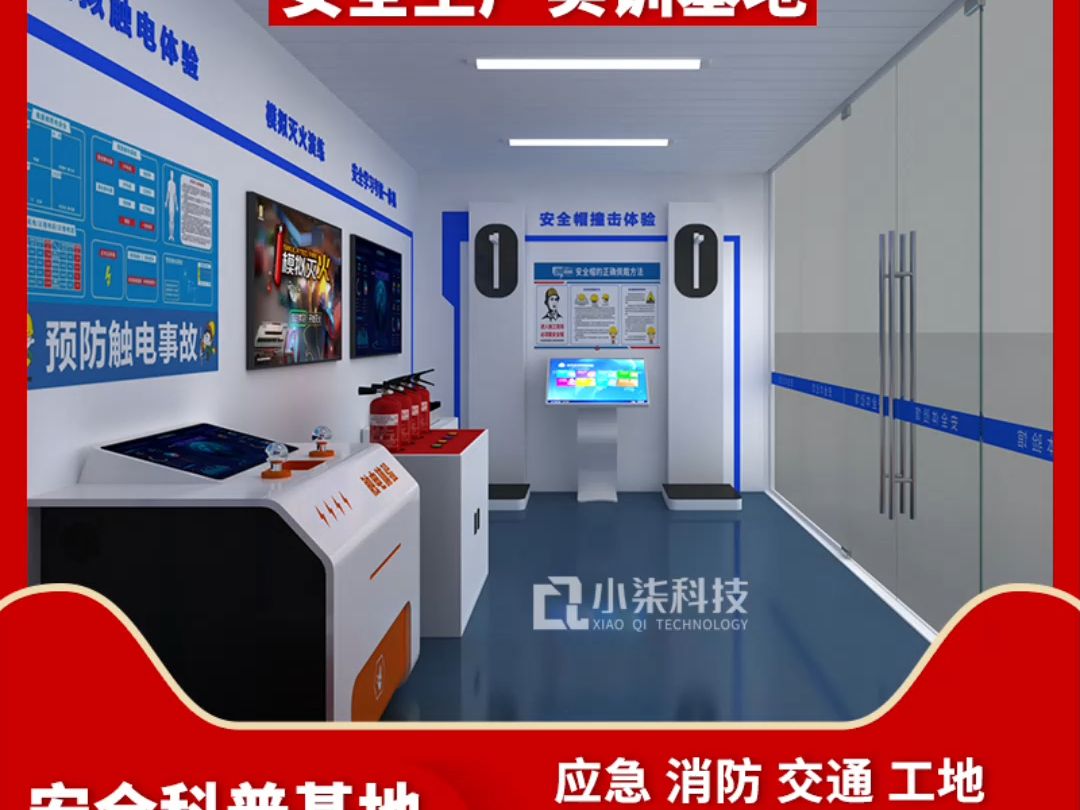 ...科普研学基地安全生产实训基地应急消防交通安全体验馆设备VR电力...