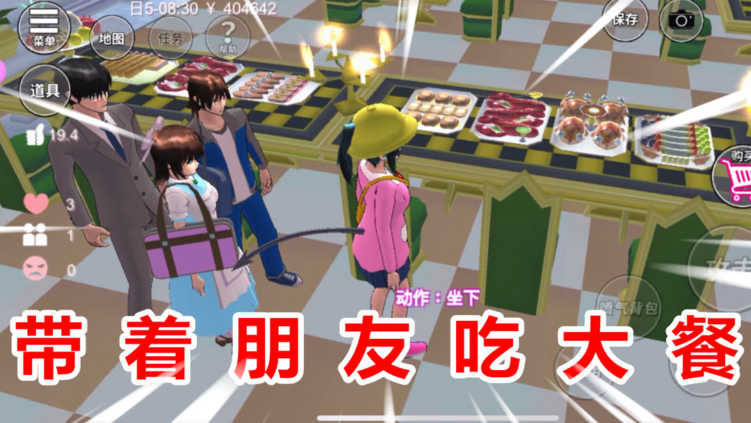 樱花校园模拟器:晨熙带着朋友们游玩,还带他们吃大餐