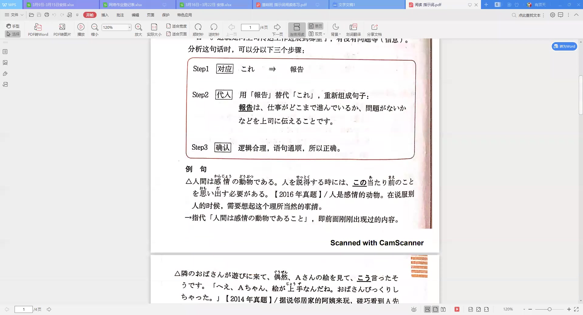 3月13日 基础班指示词阅读讲解