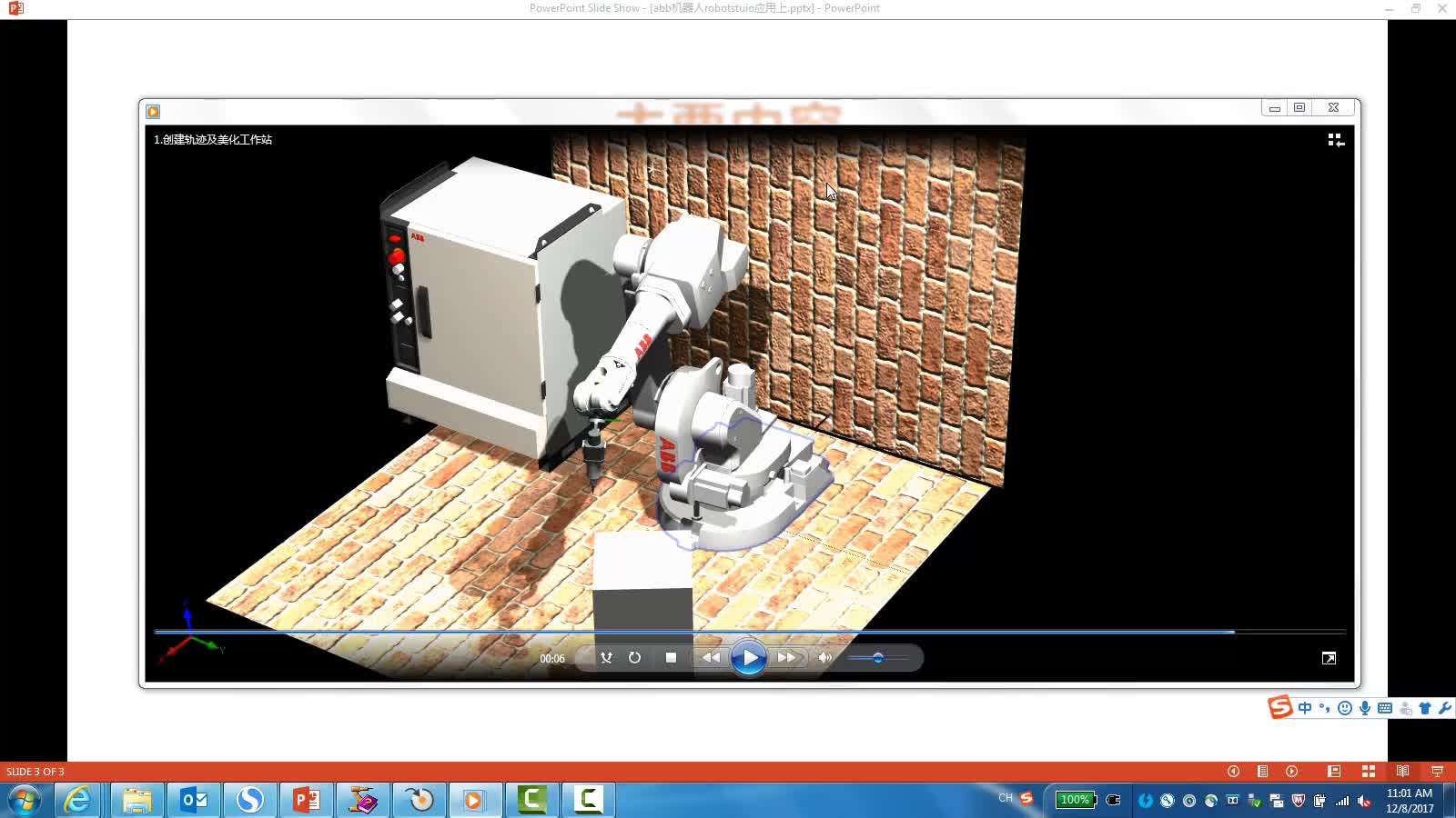 ABB机器人robotstudio仿真与应用(上)在线公开课学习