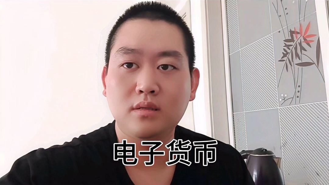 电子货币和现有的支付手段有什么不同?会给我们带来哪些好处?