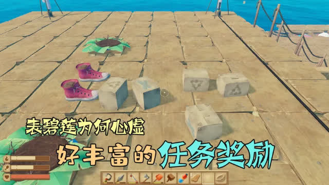 木筏求生50最丰富的一次任务奖励