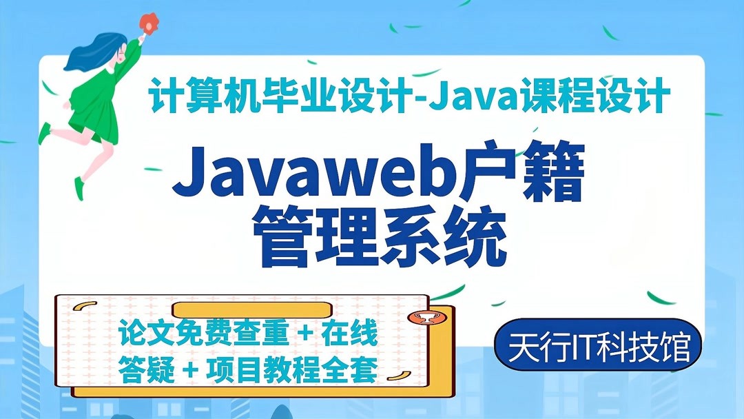 06-14 javaweb户籍管理系统