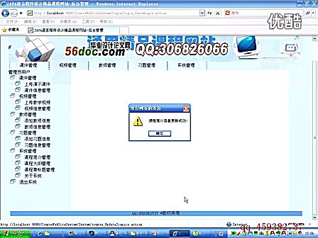 计算机jsp毕业设计通用精品课程网站演示录像