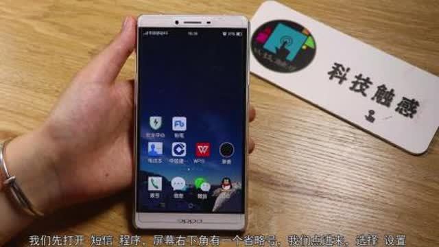 这样修改一下OPPO手机的短信设置,手机好用.