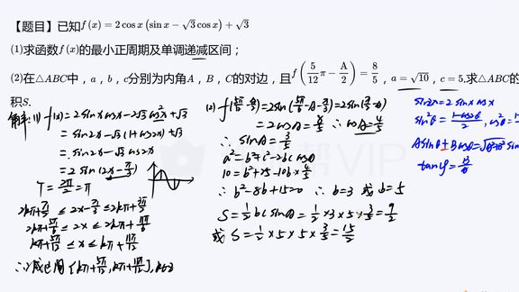 高中数学:三角函数解三角形