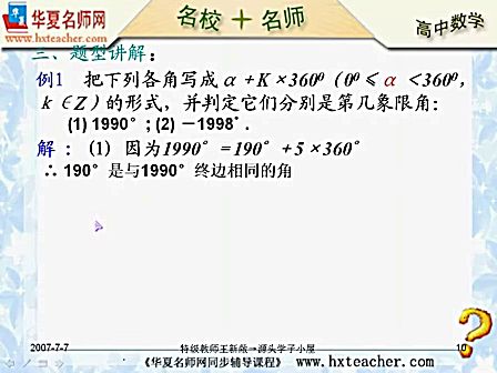 第20讲角的概念的推广和弧度制