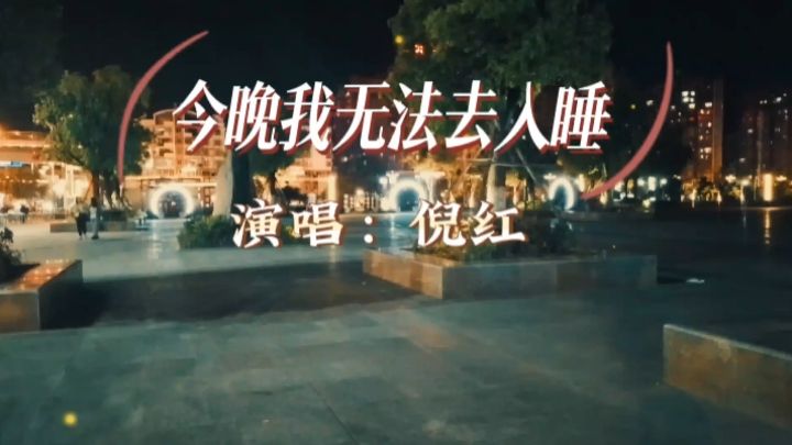 看着你消失的背影,我却无法将你挽留…重感情的人都喜欢伤感的歌