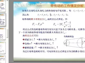 机械设计-考试重点-带传动计算-new