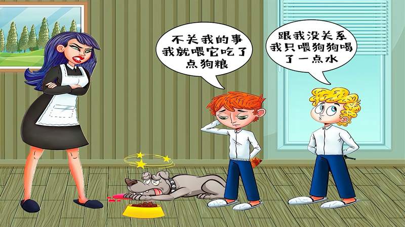 脑力动画:细心观察,谁把家里的狗狗弄晕了?