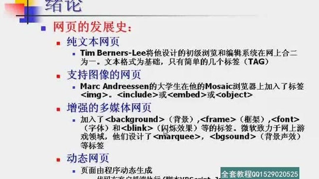 哈工大动态网页设计 35讲视频教程