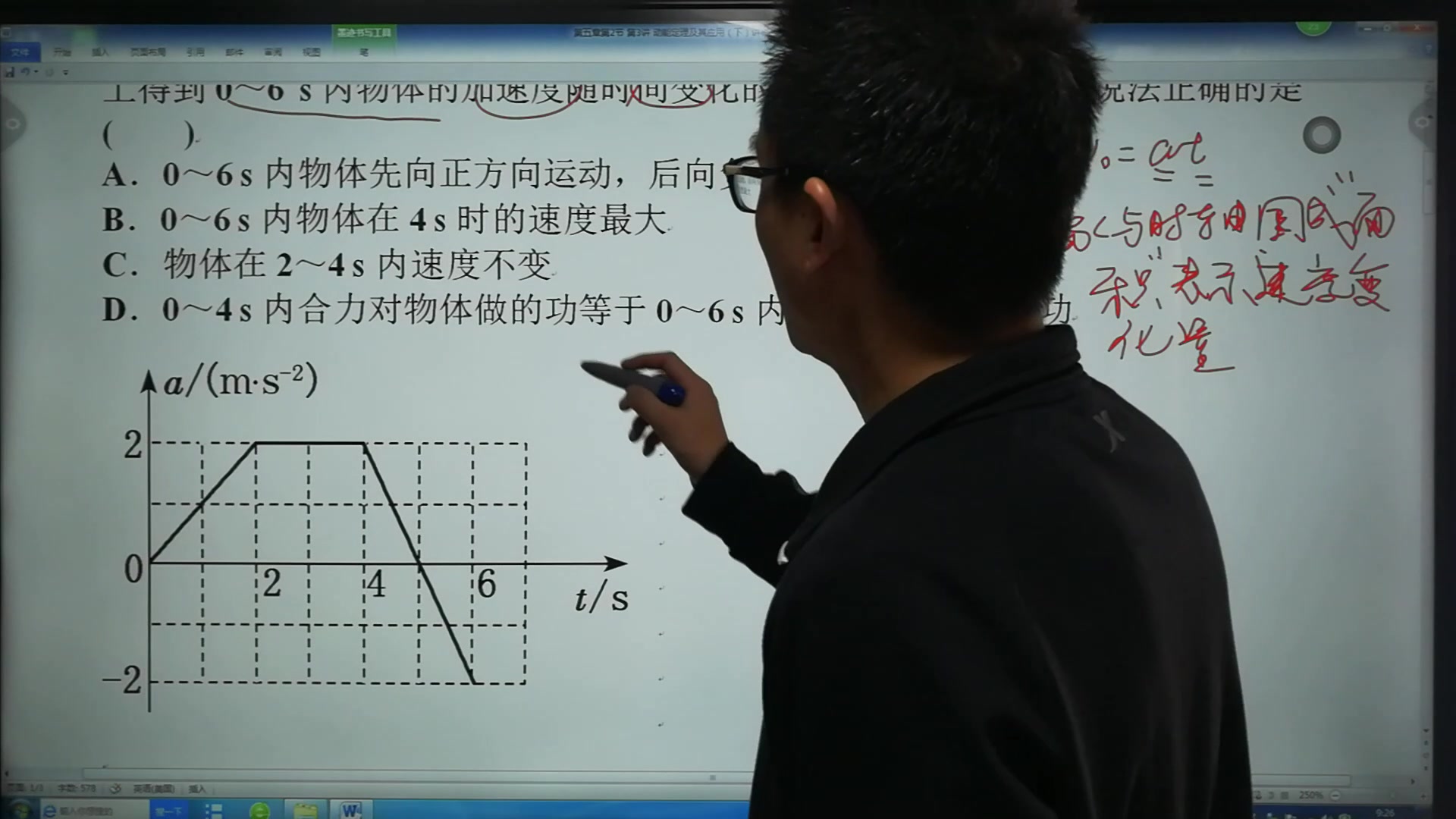 高三物理一轮复习 第五章第2节 第1讲 动能定理及其应用(下)