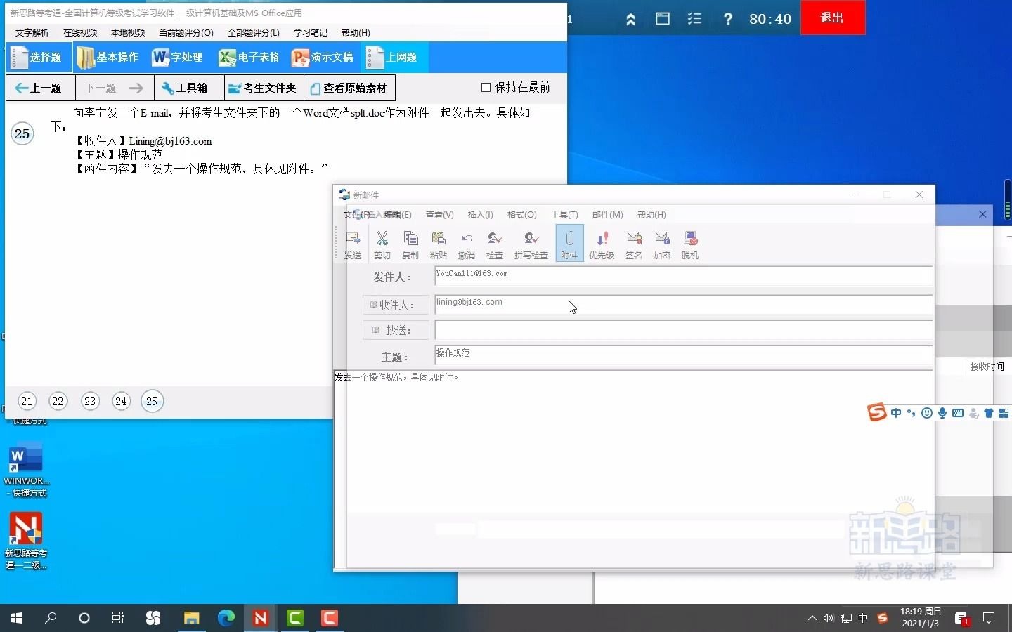 一级计算机基础及MS office应用 解题视频 第13套上网题