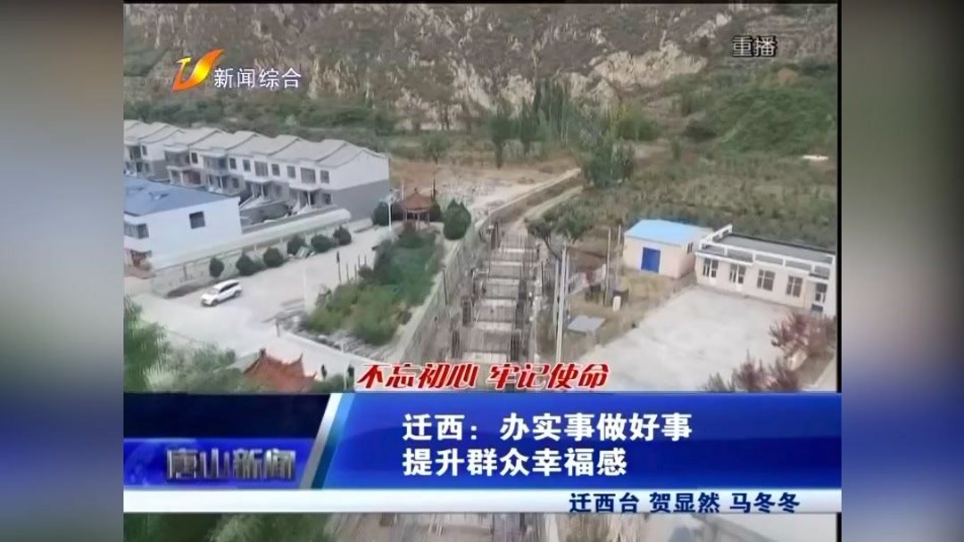   迁西:办实事做好事 提升群众幸福感