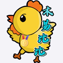 木易比比鸡 