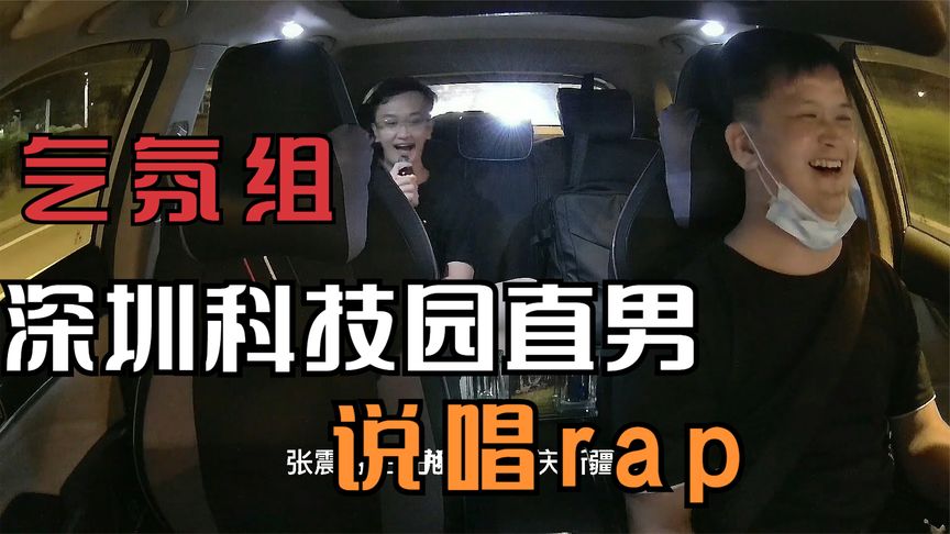 气氛组的深圳科技园直男#男人之间的快乐 #气氛组就位 #车里唱歌