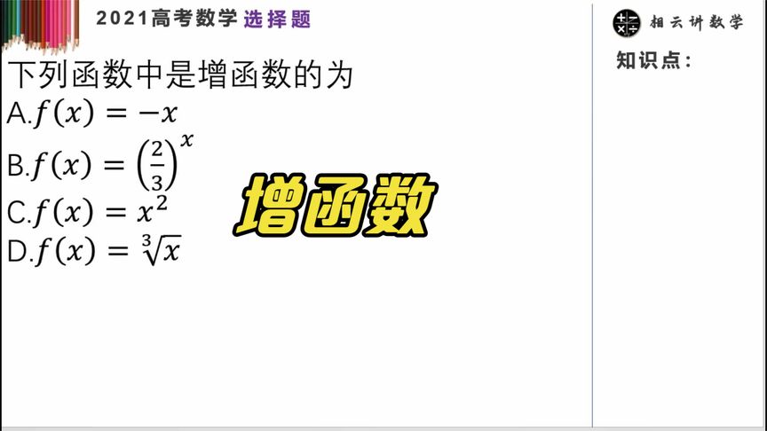 2021年高考数学甲卷文科-4增函数