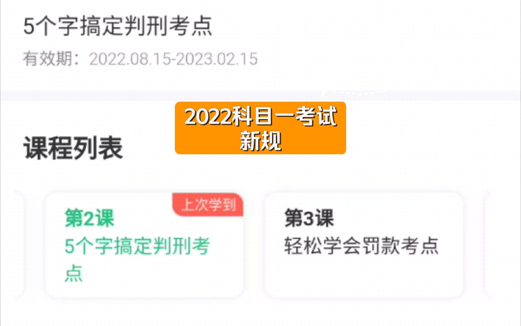 2022科目一考试新规,5个字搞定判刑考点