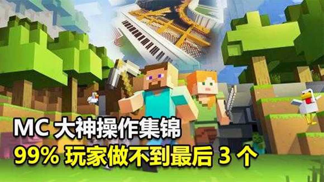 盘点我的世界里的大神操作!最后3个,99%玩家都做不到!