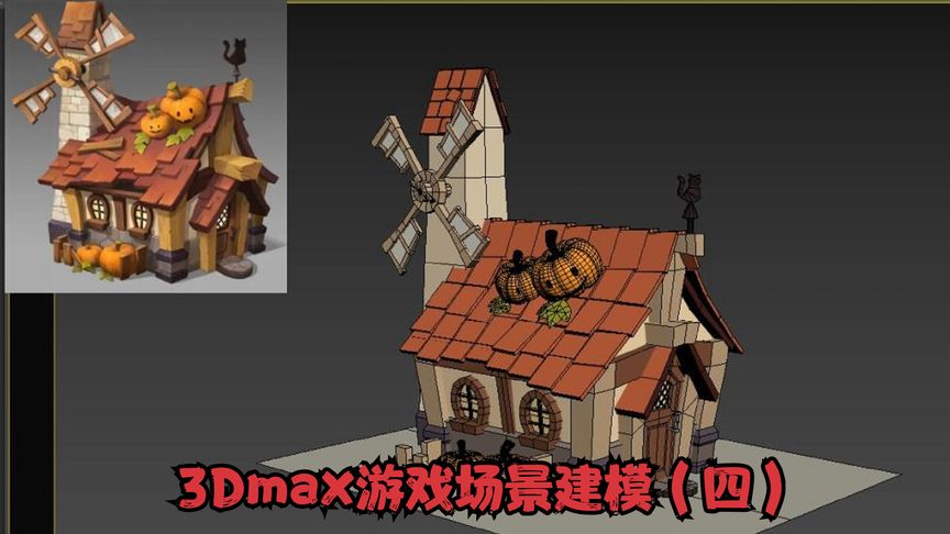 次世代游戏场景建模制作全流程,3D游戏建模教学(四)