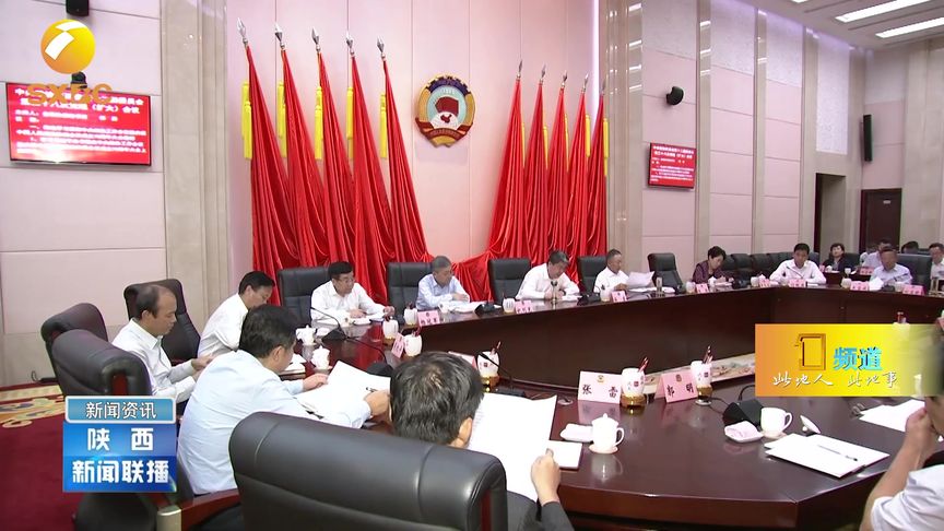 陕西省政协召开十二届第三十八次党组(扩大)会议
