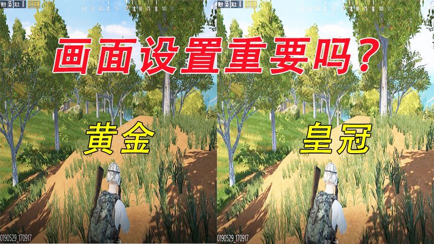 和平精英:游戏画面设置真的很重要吗?这样设置你也可以当主播