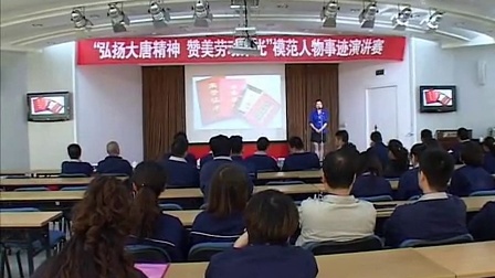 22.1“弘扬大唐精神 赞美劳动荣光”模范人物事迹演讲赛
