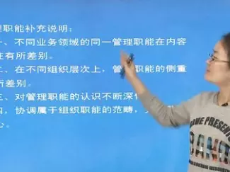 第一章 管理与管理学