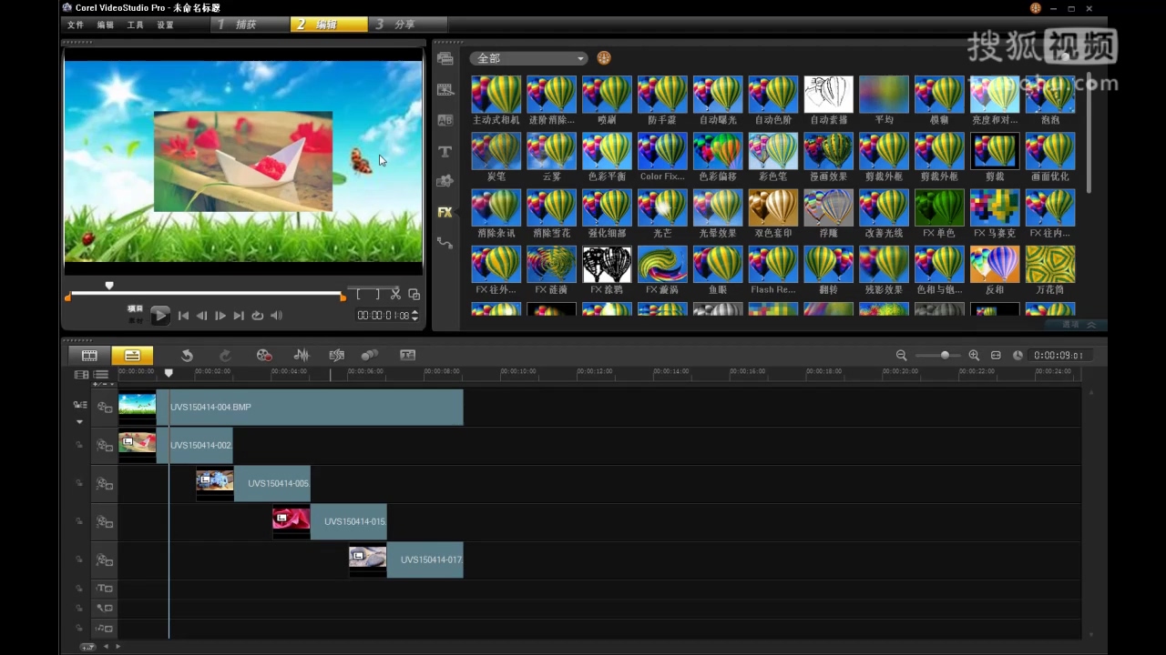 会声会影教程 第四课 18.认识图片的选项功能:属性专题 (3)