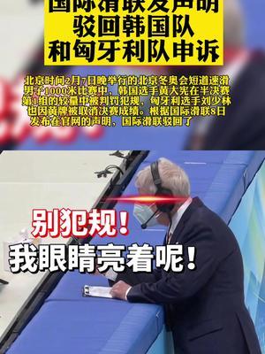 国际滑联驳回韩国队匈牙利队申诉