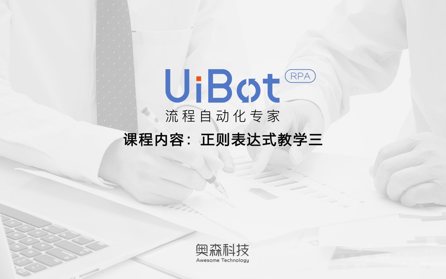 正则表达式教学三