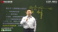 2017年全国造价工程师考试课程-建设工程造价管理-中业网校-朱俊文-...