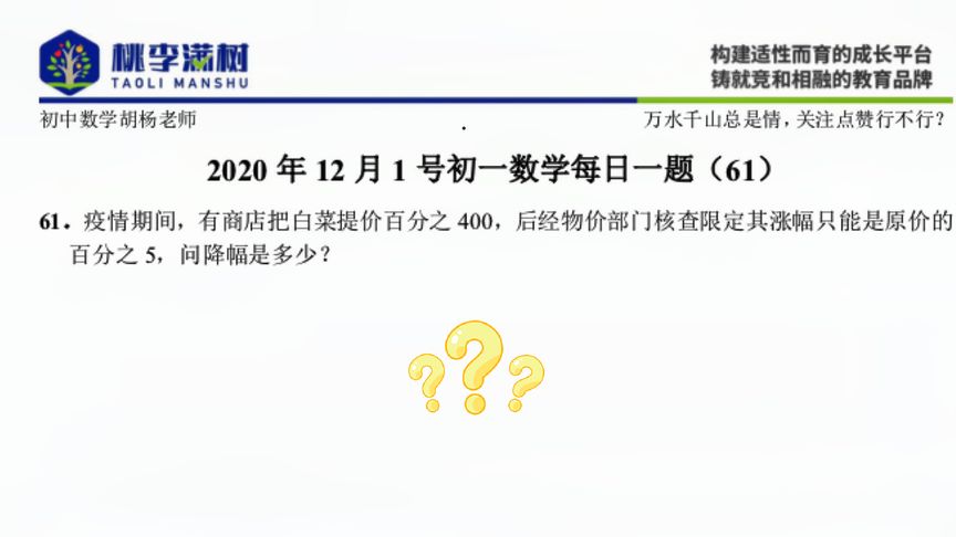 疫情期间白菜价格涨幅400%,有关部门命令只能涨幅5%,求降幅?