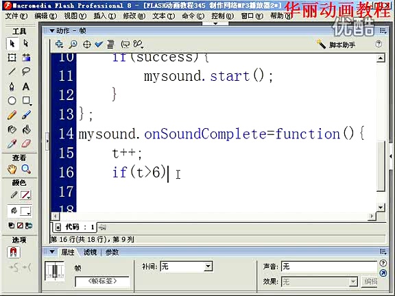 FLASH动画教程452 设置循环播放