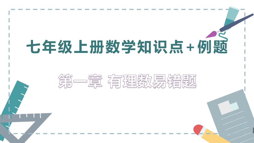 藏在数轴里的绝对值化简易错题,易错但简单,看清步骤就能避坑了