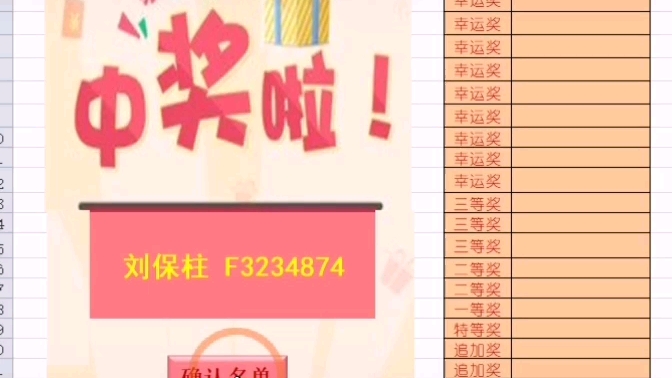 抽奖系统优化(Excel抽奖系统制作)