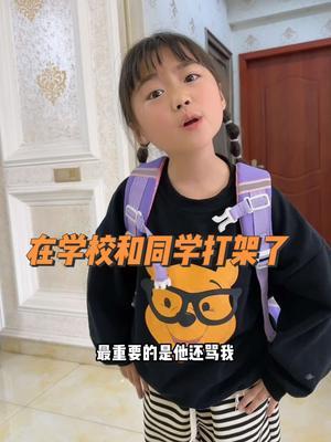在学校和同学打架了?#家庭搞笑 #熊孩子