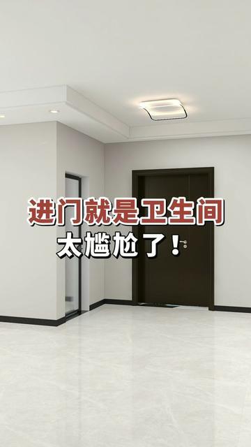 进门就是卫生间,太尴尬了家装设计玄关设计现代装修效果